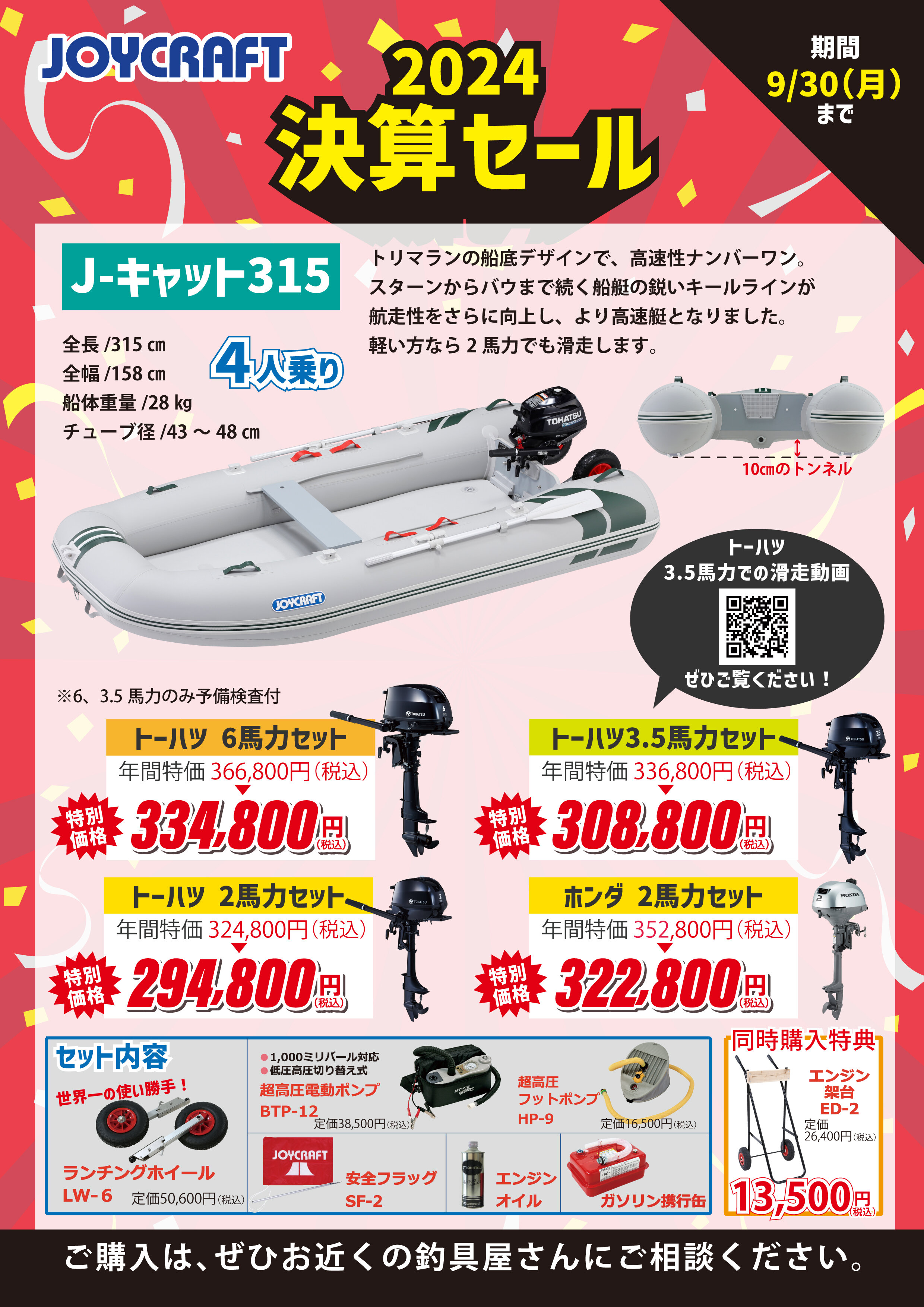 JOYCRAFT ジョイクラフト