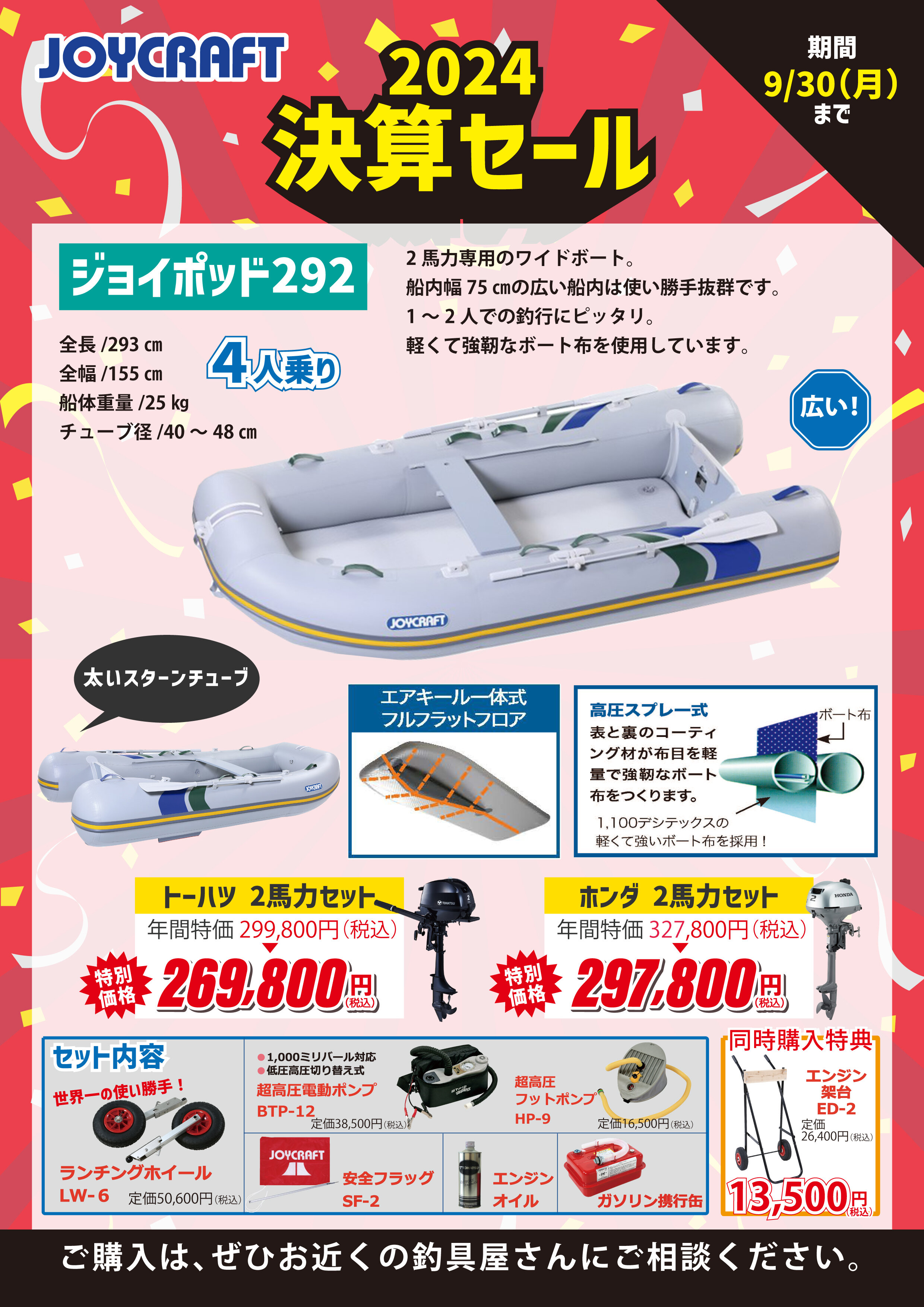 JOYCRAFT ジョイクラフト