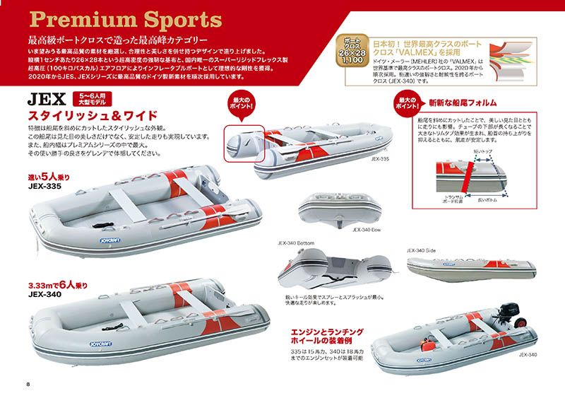 製品カタログ2024 | JOYCRAFT ジョイクラフト