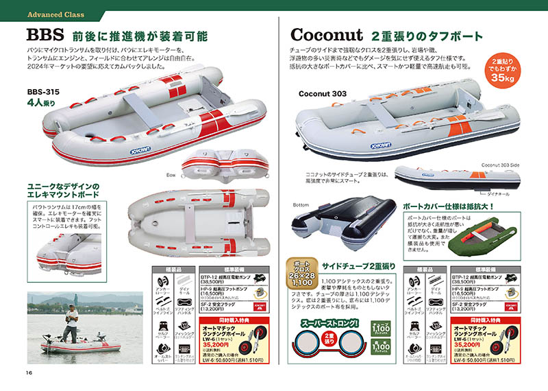 製品カタログ2024 | JOYCRAFT ジョイクラフト