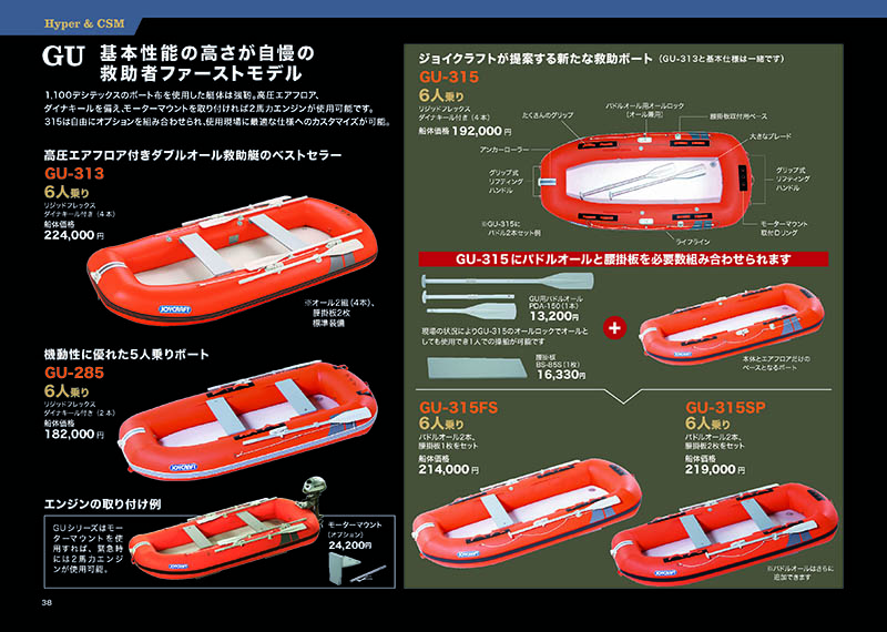 製品カタログ2024 | JOYCRAFT ジョイクラフト