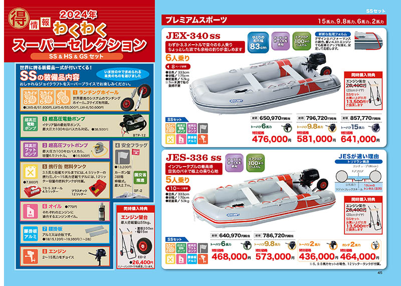 製品カタログ2024 | JOYCRAFT ジョイクラフト