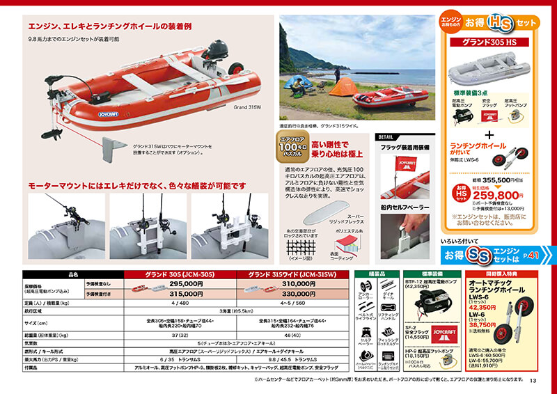 製品カタログ2025 | JOYCRAFT ジョイクラフト