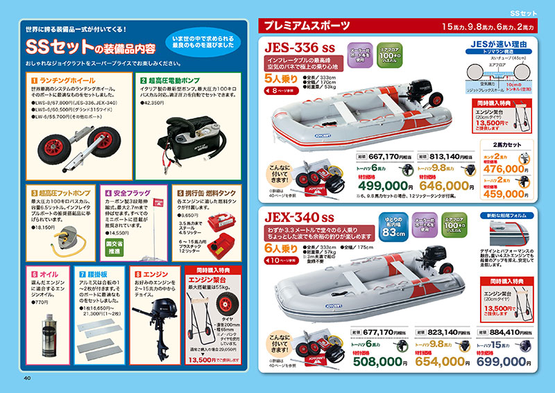 製品カタログ2025 | JOYCRAFT ジョイクラフト